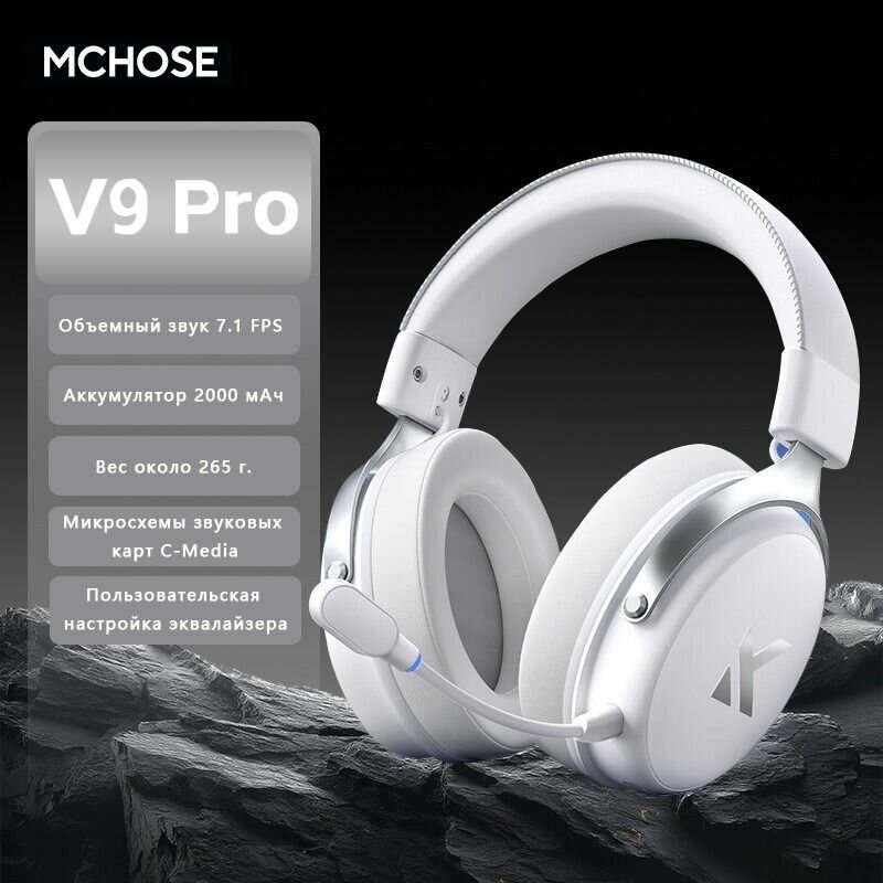 Бестселлер MCHOSE V9PRO, беспроводная гарнитура с микрофоном в трех режимах, выполнена в серебристобелом цвете