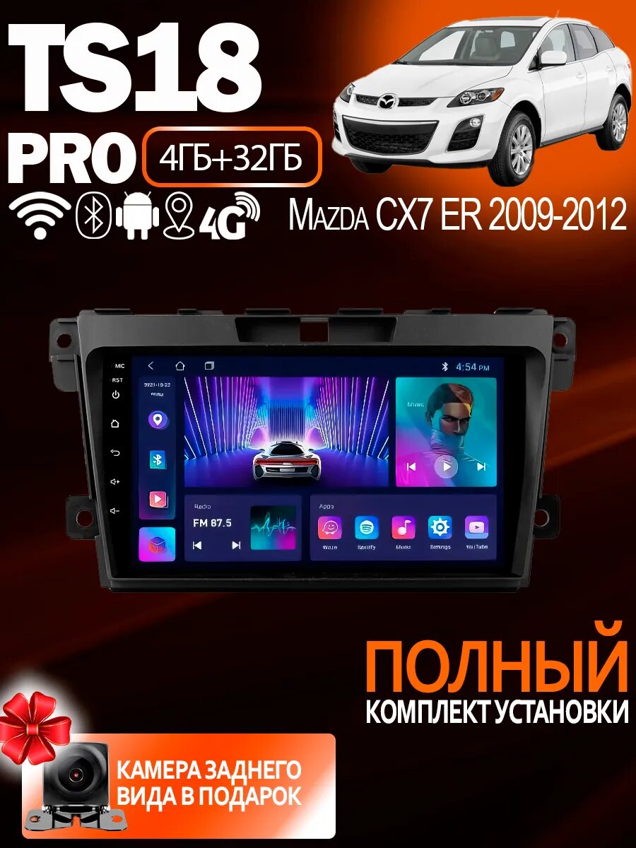 Магнитола TS18 PRO Mazda CX7 ER 2009-2012 4+32Gb, Bluetooth, FM/AM, GPS