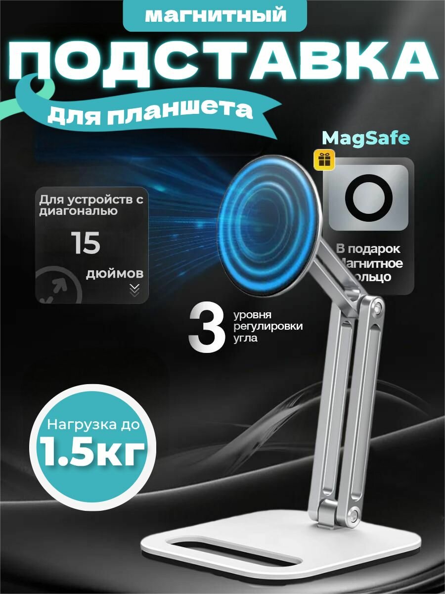 Магнитная настольная подставка для планшета, складной, подходит для всех моделей планшетов, серебристый