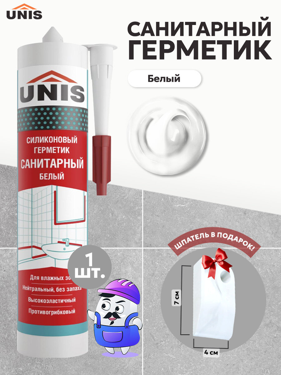Герметик силиконовый белый UNIS UN-85 (300мл), 1шт