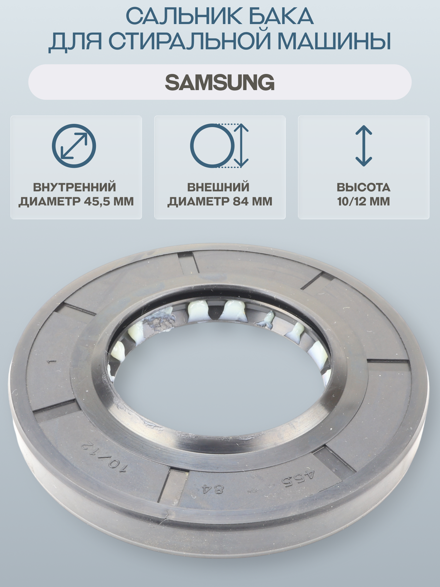 Сальник бака для стиральной машины 45,5х84х10/12/DC62-00156A