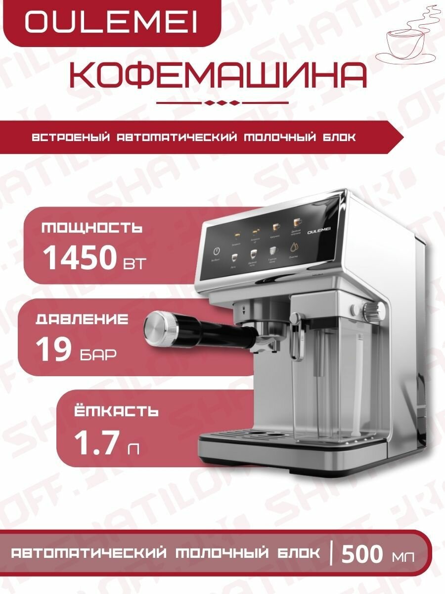 Кофемашина автоматическая кофемашина