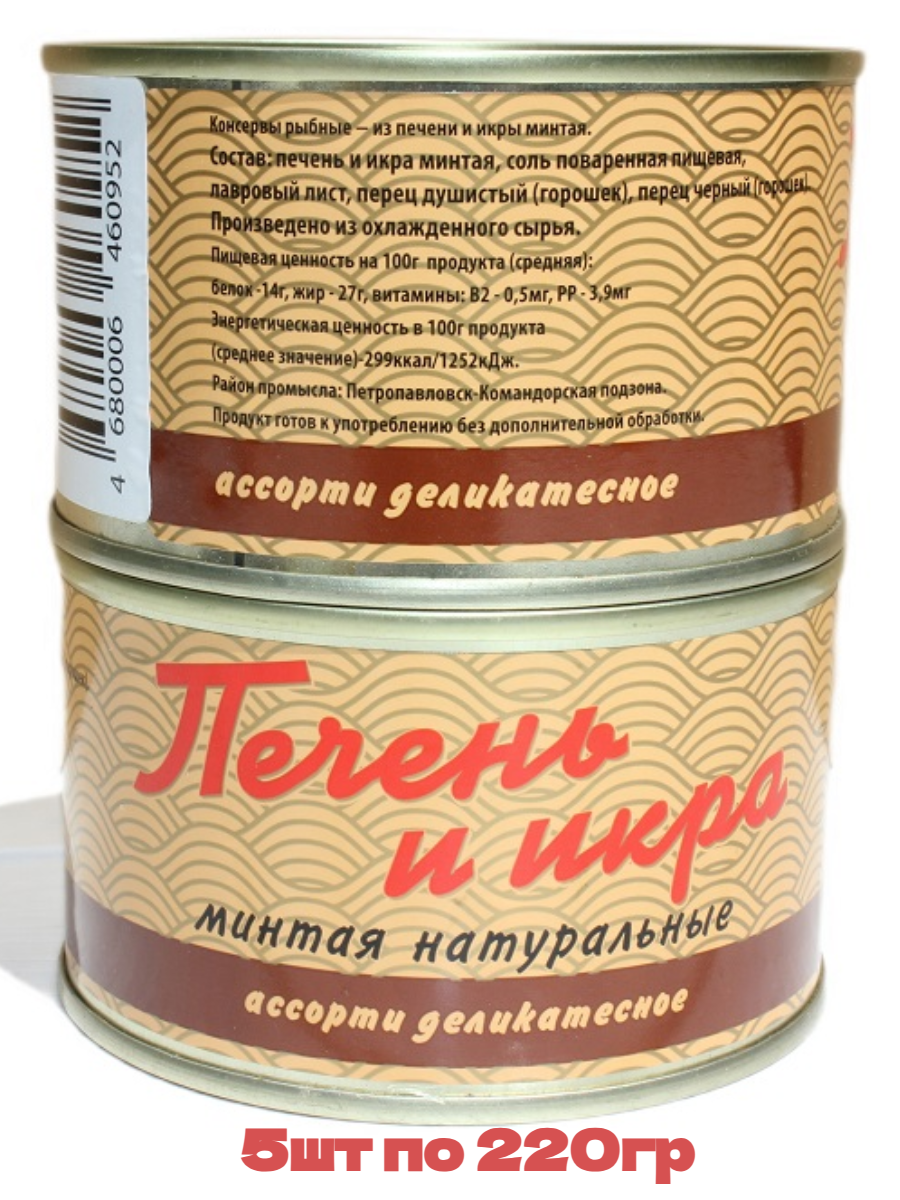 Печень и Икра Минтая Норд Фиш ассорти деликатесное 5шт по 220г