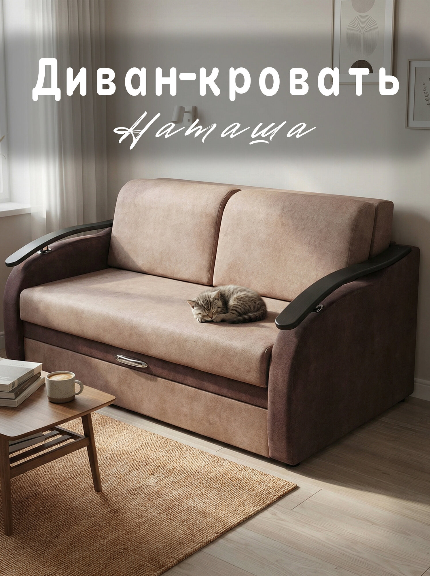 Диван-кровать раскладной Наташа 140 ДН волна 88-89 металлический каркас