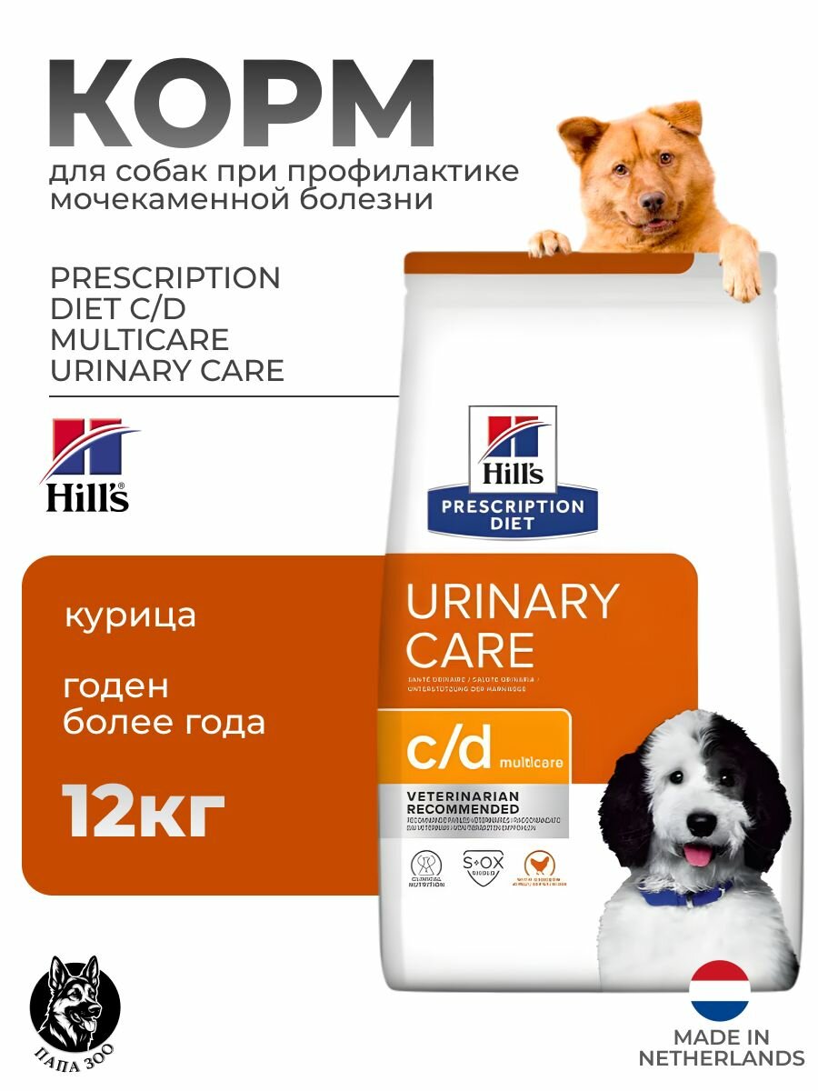 Hill's Prescription Diet c/d Multicare Urinary Care (курица) для собак 12 кг
