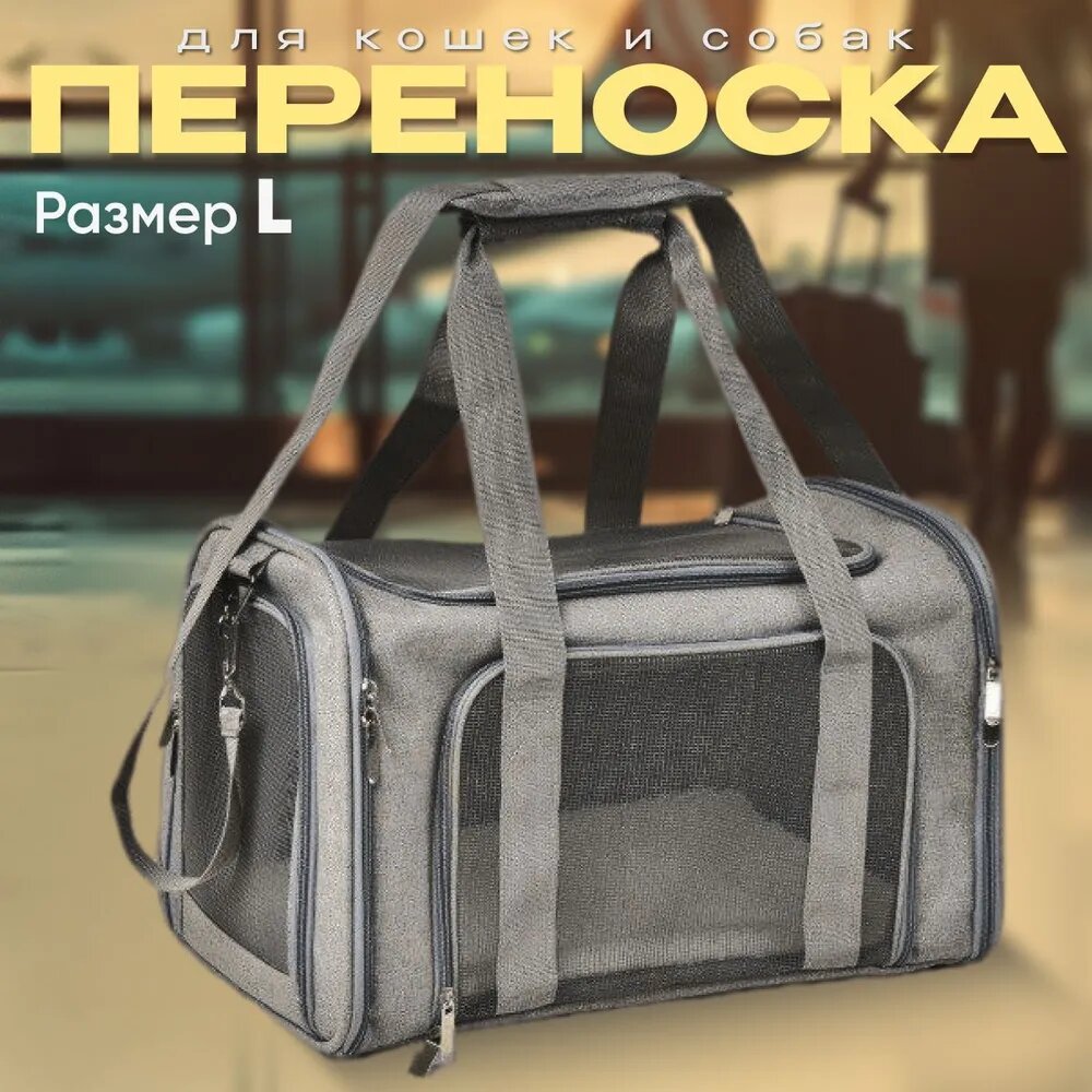 Переноска