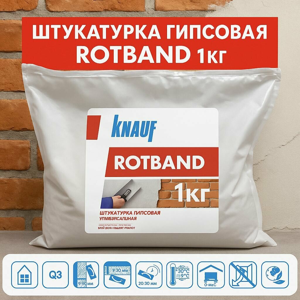 Rotband 1кг для поделок и оштукатуривания, замазка стен, трещин, установка подрозетников