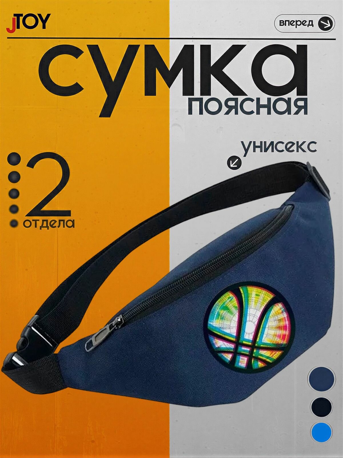 Сумка поясная