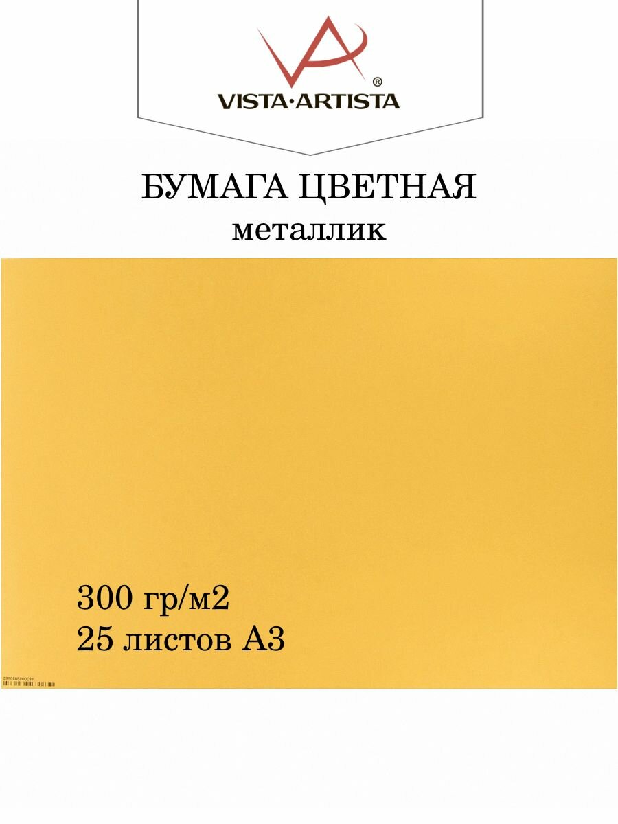 VISTA-ARTISTA бумага цветная металлик для рисования и творчества 300 г/м2, 25 листов A3, 65 под золото (gold), TKM-A3
