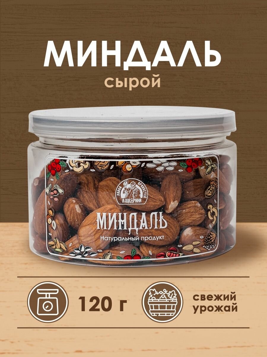 Миндаль сырой банка 120 г