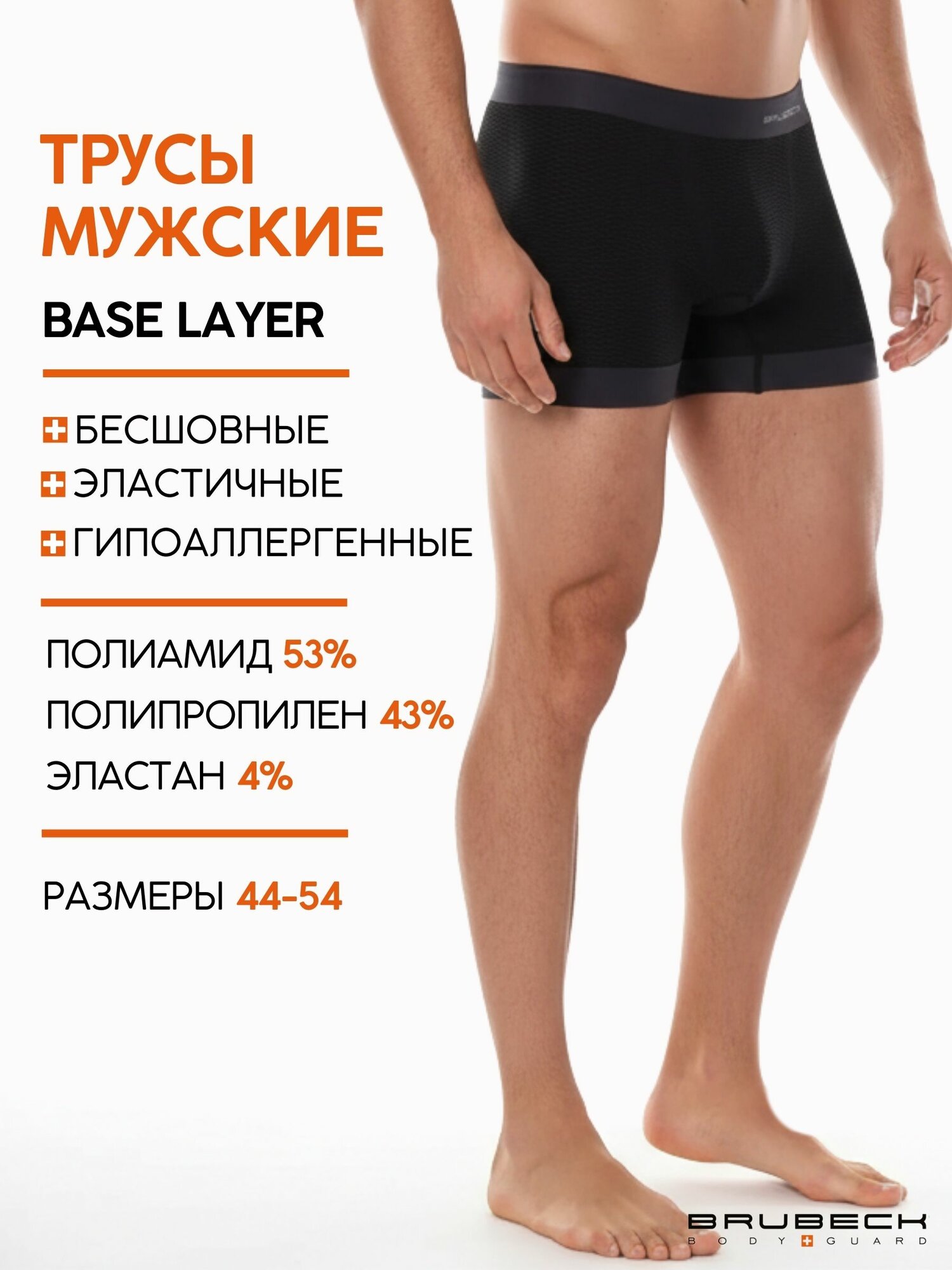 Трусы Brubeck Base Layer