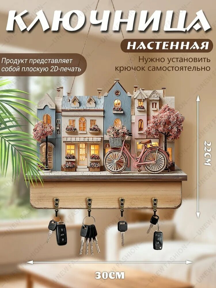 Ключница настенная "Дом и цветы" с 4 крюч, 1 шт