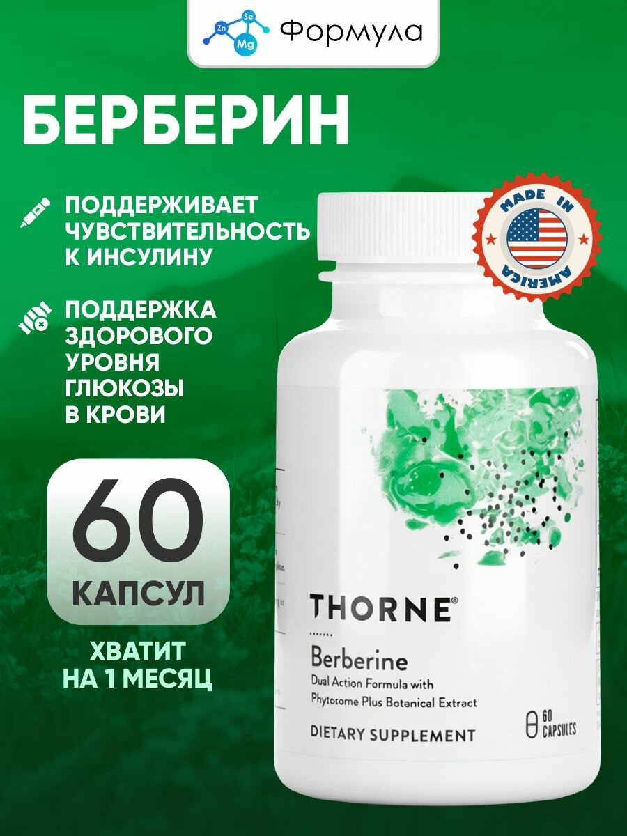 Берберин Thorne, БАД, для нормализации обмена веществ, контроль веса, 60 капсул