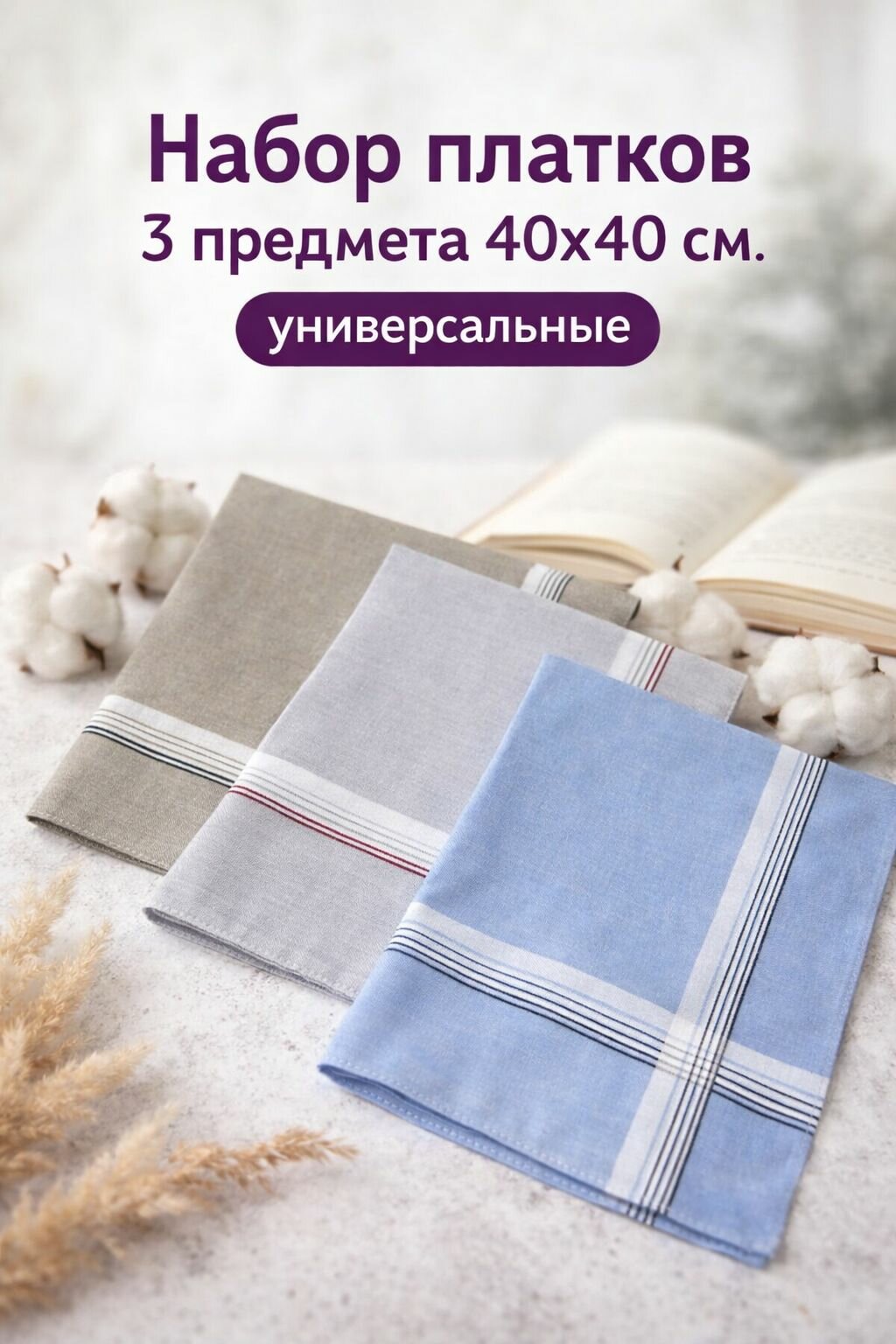 Носовой платок