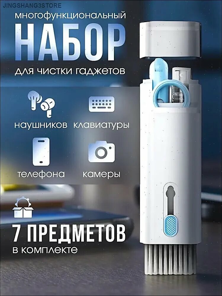 Набор для чистки гаджетов, многофункциональная щетка для чистки наушников, клавиатуры, экрана телефонов и ноутбуков 7 в 1