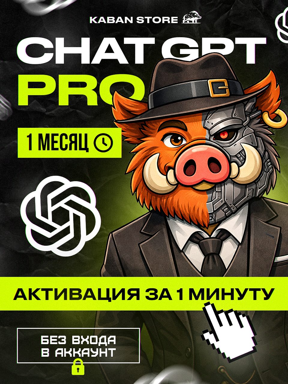 Chat GPT 5.4 PRO 1 месяц на ВАШ аккаунт (код активации) - Продление l Активация официально, без слётов