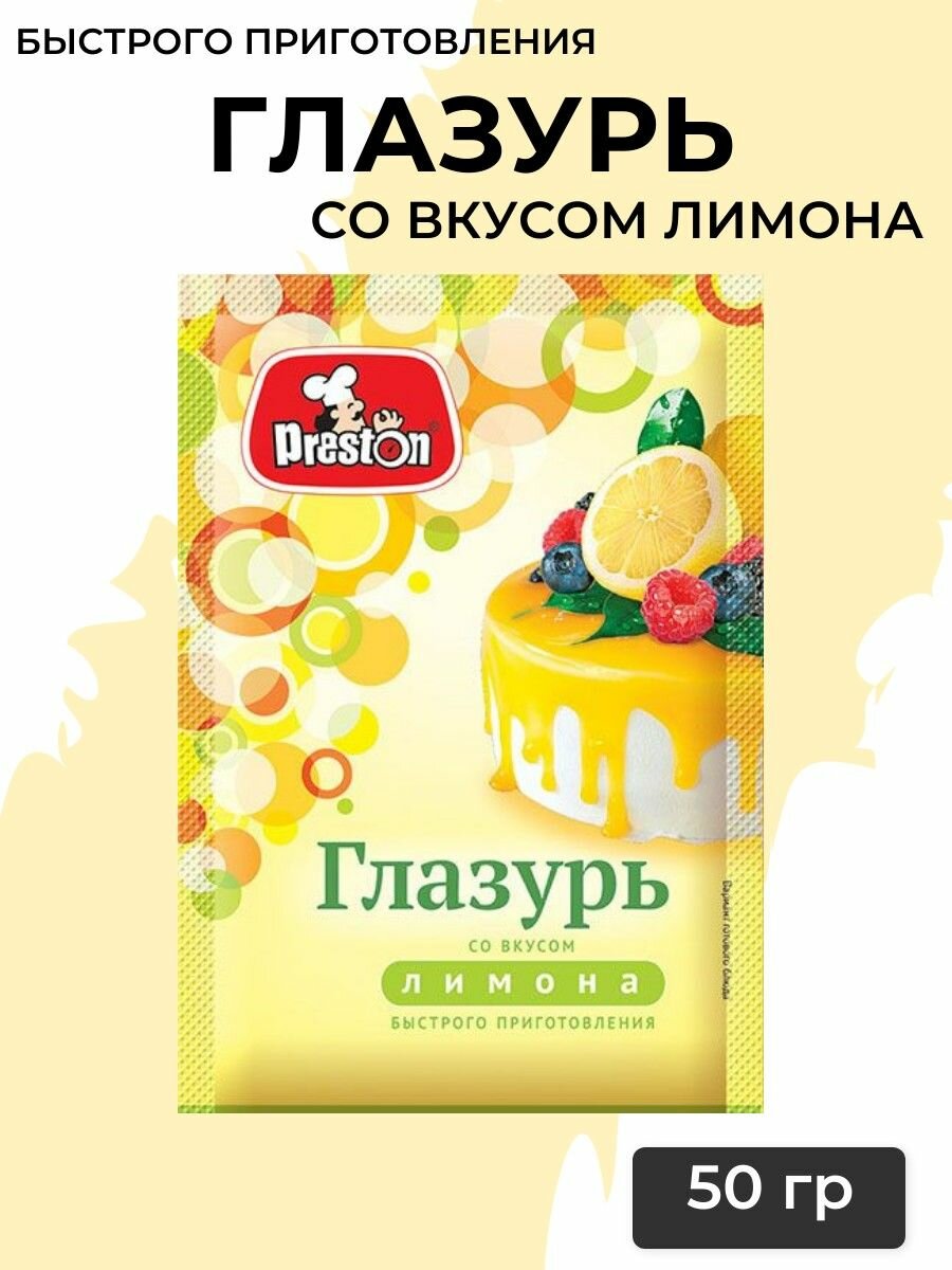 Глазурь со вкусом лимона 50 гр "Preston"