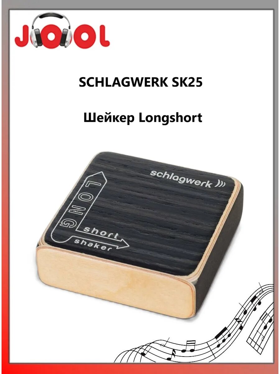SCHLAGWERK SK25 - Шейкер Longshort