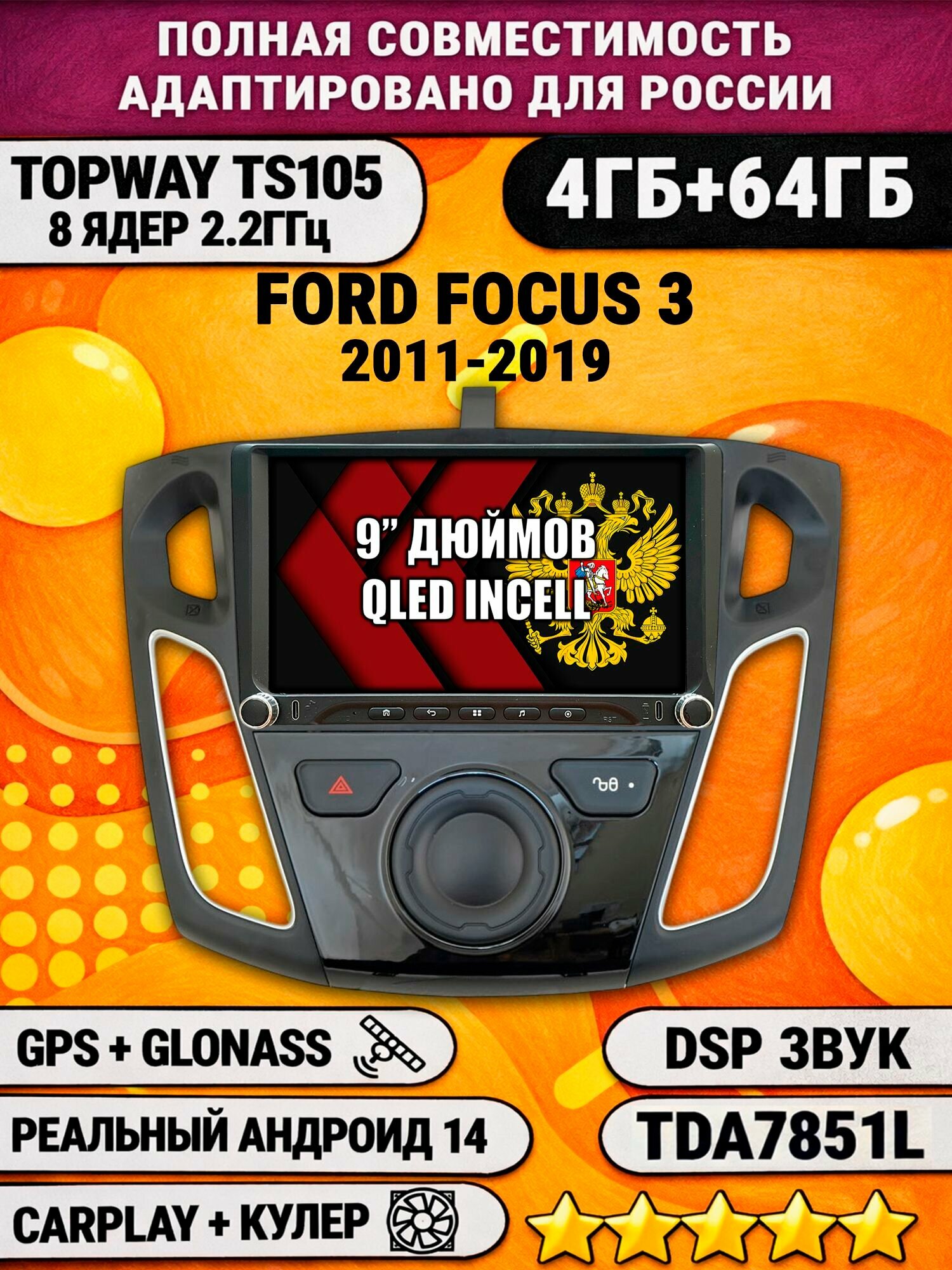 Штатная магнитола Андроид 9 для FORD FOCUS 3 (2011-2019), 4/64гб, DSP, Topway TS105, беспроводной CarPlay и Android Auto, GPS и ГЛОНАСС