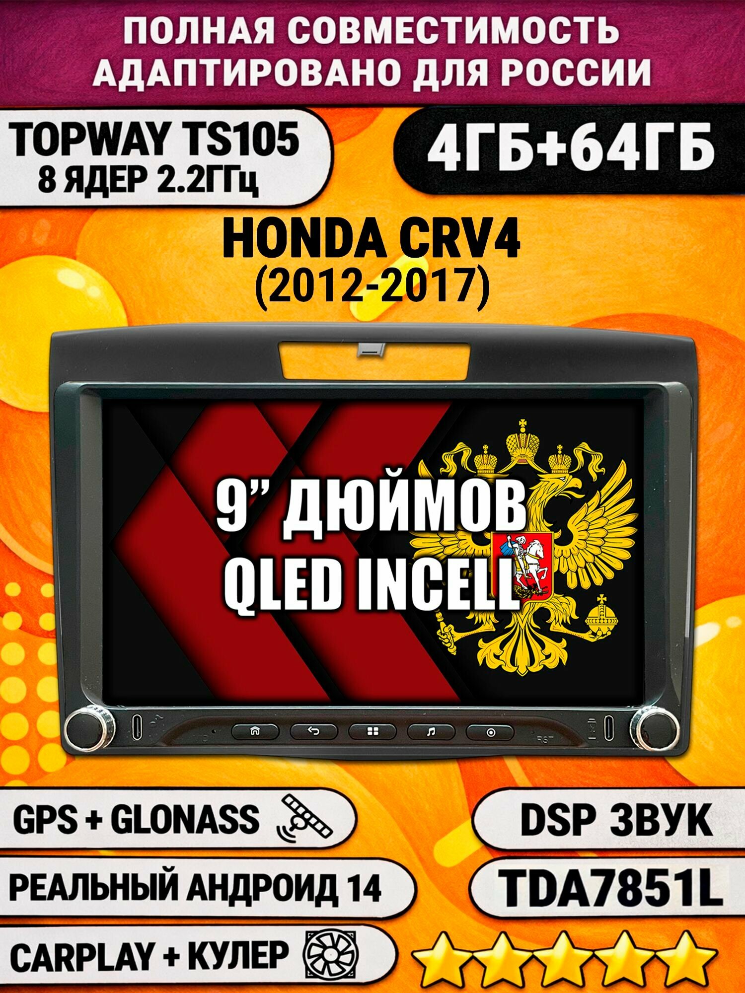 Штатная магнитола Андроид 9 для HONDA CRV 4 (2012-2017), 4/64гб, DSP, Topway TS105, беспроводной CarPlay и Android Auto, GPS и ГЛОНАСС