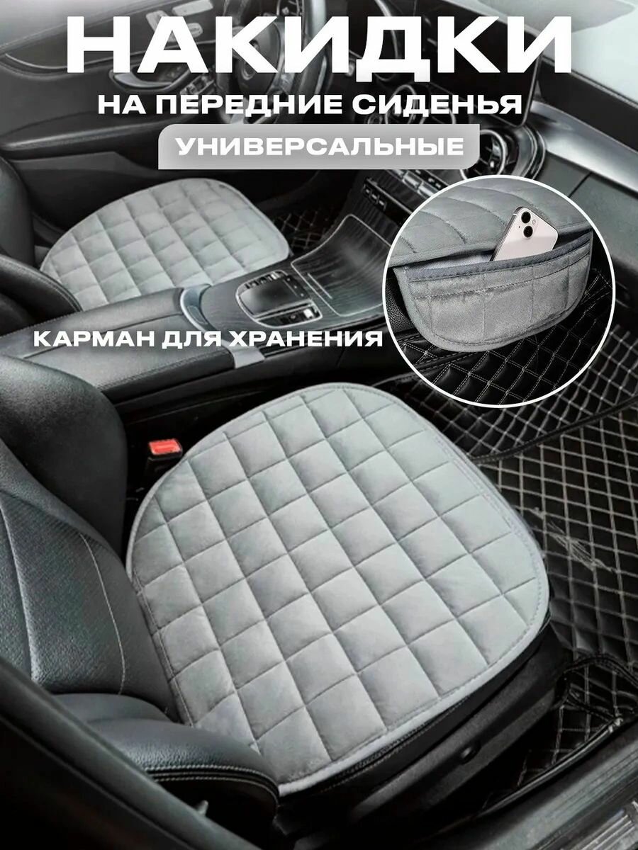 Зимний чехол на сиденье авто - универсальная тёплая бархатная накидка с карманом и противоскользящей основой, 1 шт