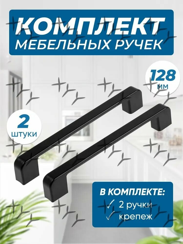 Ручка мебельная ,14см