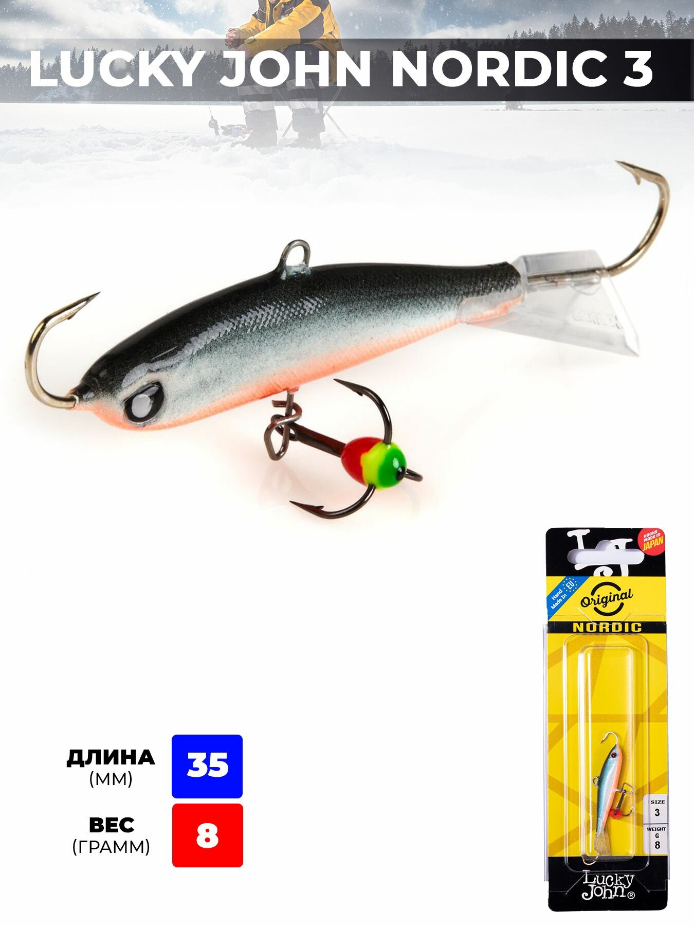 Балансир для зимней рыбалки Lucky John NORDIC 3 с тройником 35мм / 58