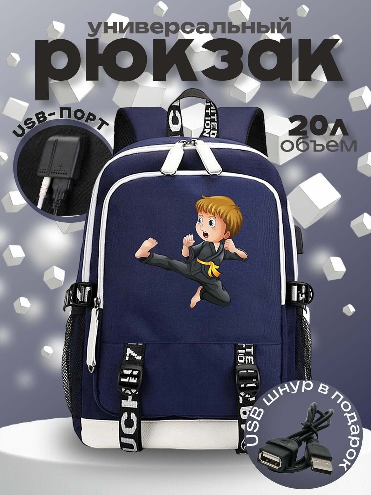 Рюкзак Карате с USB-портом темно-синий №5