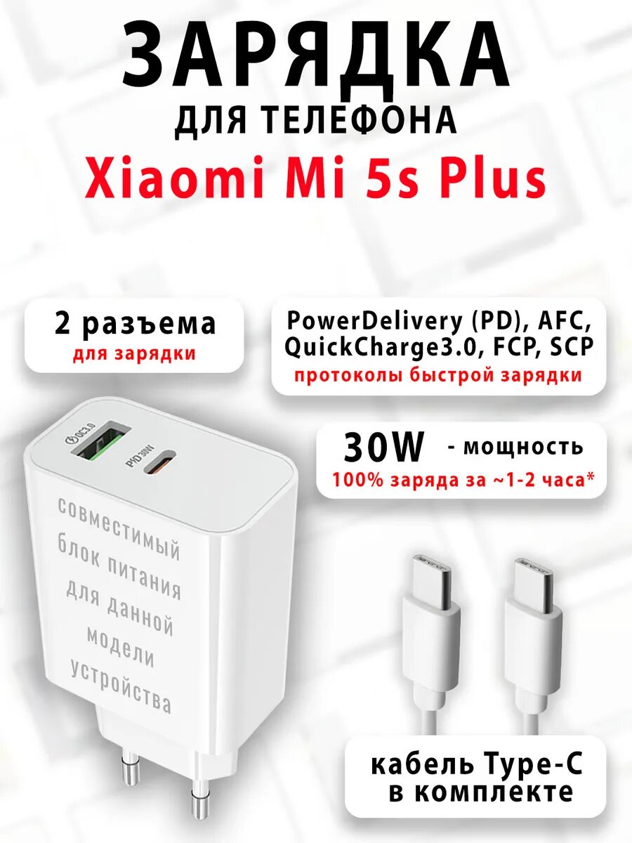 Зарядное устройство для телефона Xiaomi Mi 5s Plus
