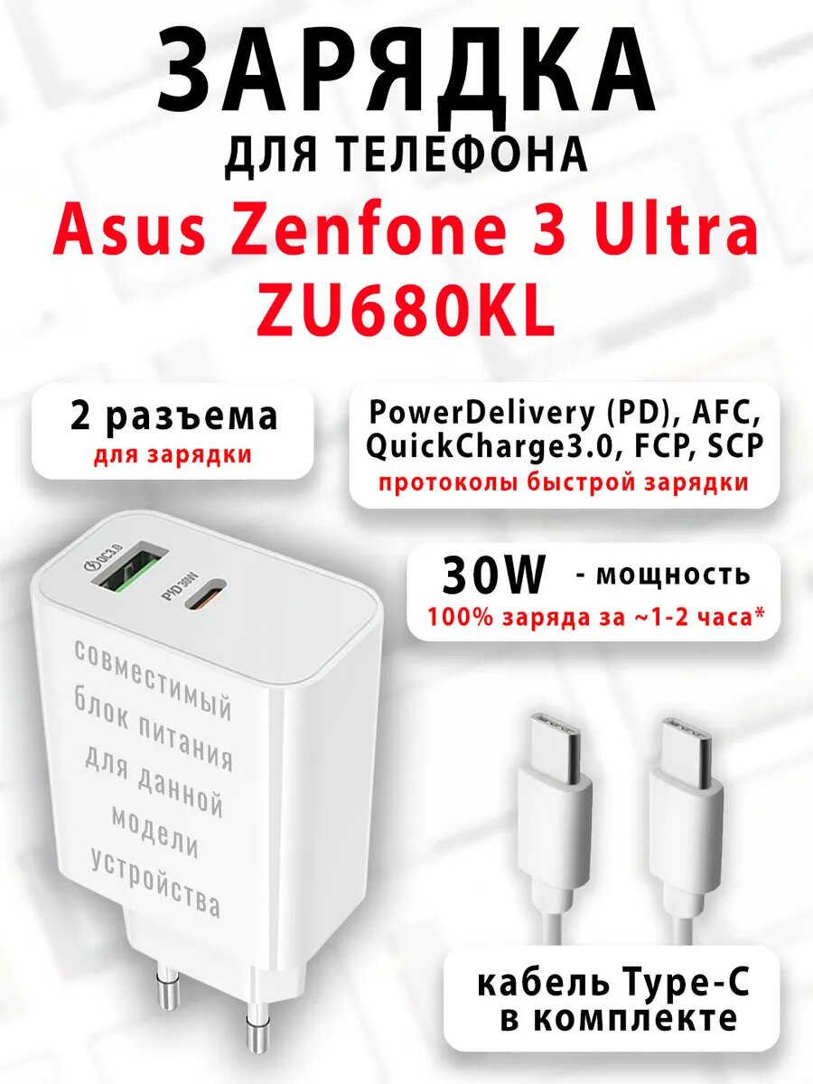 Зарядка для телефона Asus Zenfone 3 Ultra ZU680KL