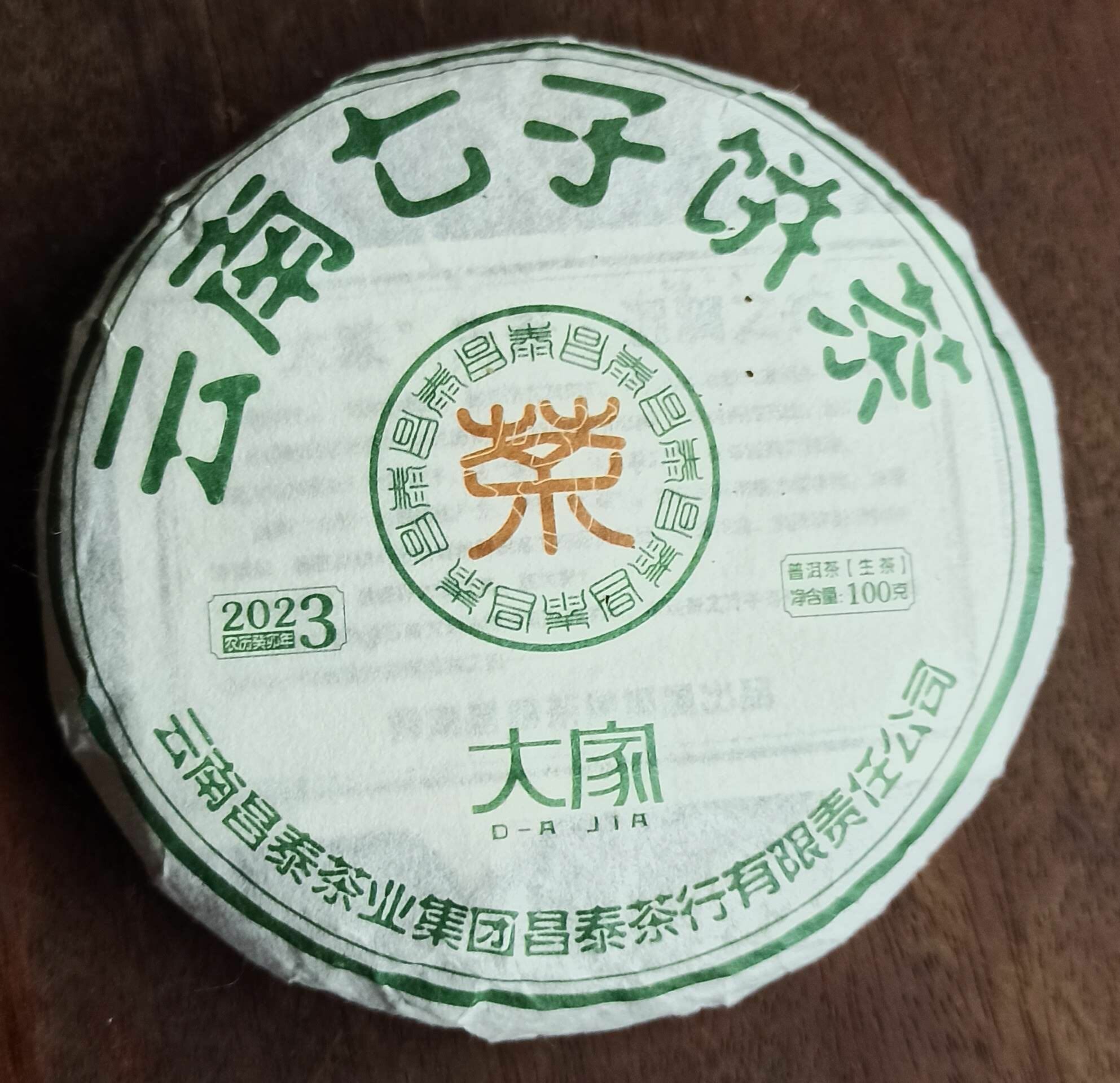 Шэн пуэр Чантай 2023 года - Юньнань Ци Цзи Бин. Натуральный китайский чай премиального качества. Блин 100 грамм.