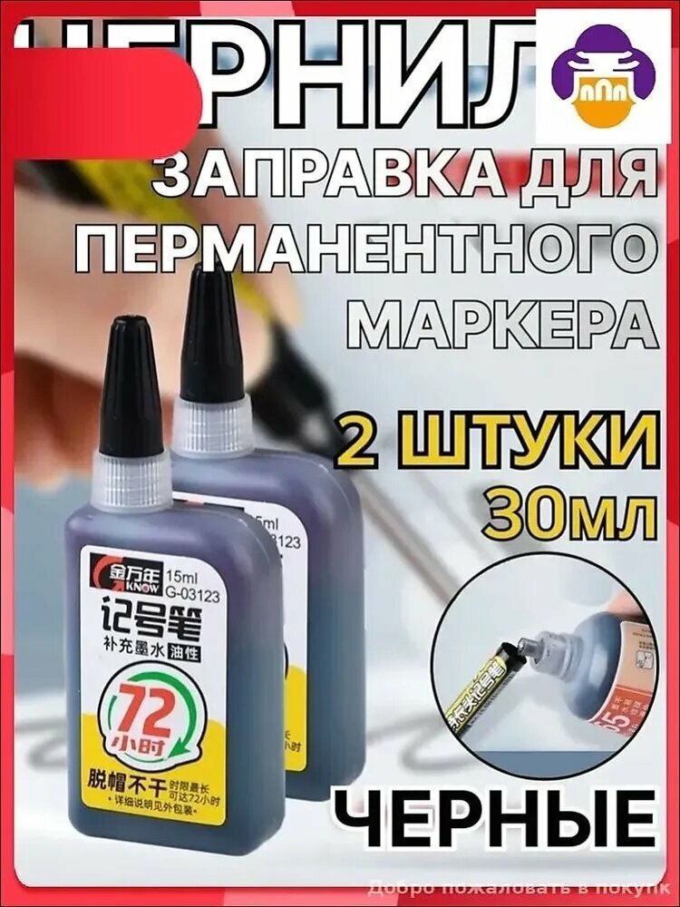 Эксклюзивный набор перманентных чернил, 2 флакона по 15 мл