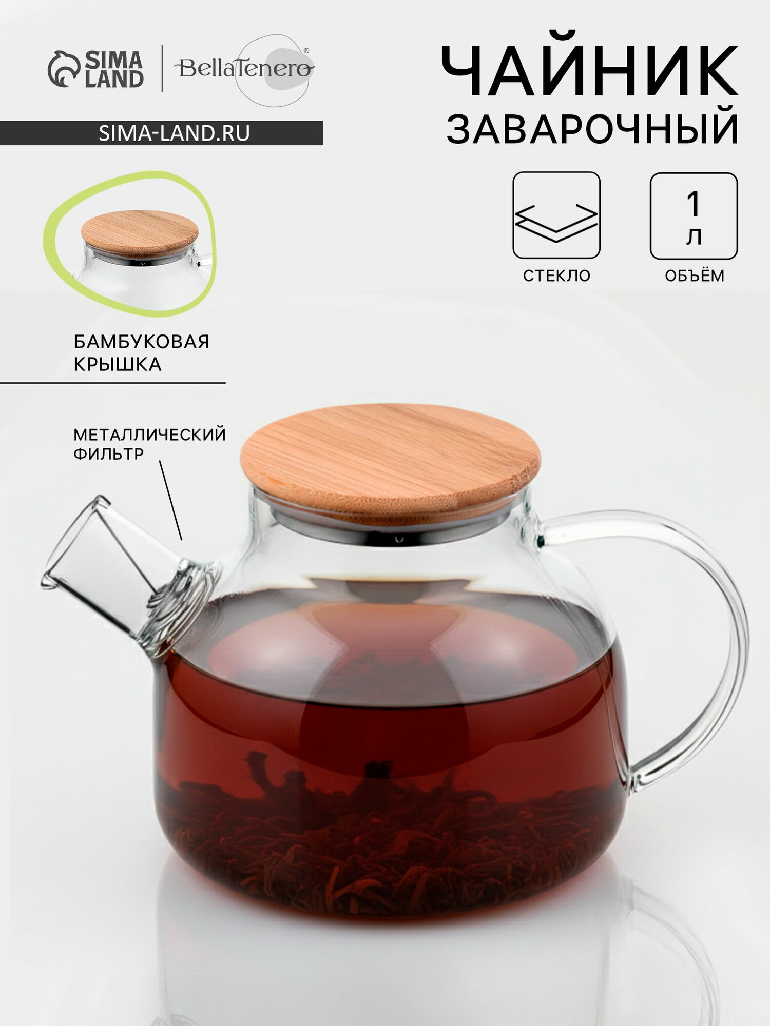 Чайник заварочный "Эко", 1 л, бамбуковая крышка, металлический фильтр, боросиликатное стекло, прозрачный