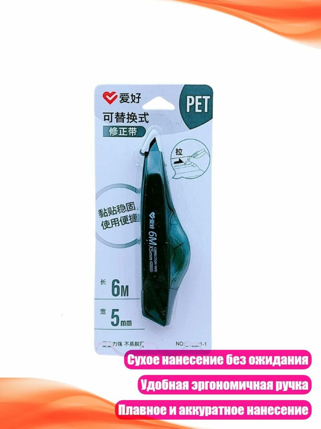 Корректирующая лента-роллер