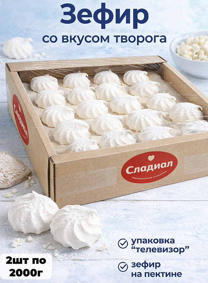 Зефир со вкусом творога 4000г