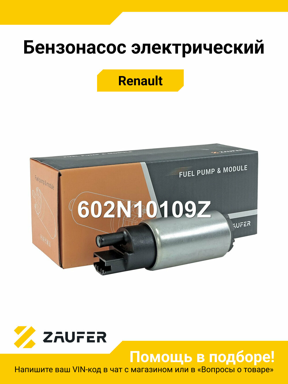 Бензонасос электрический для автомобиля Renault Megane (Рено Меган)