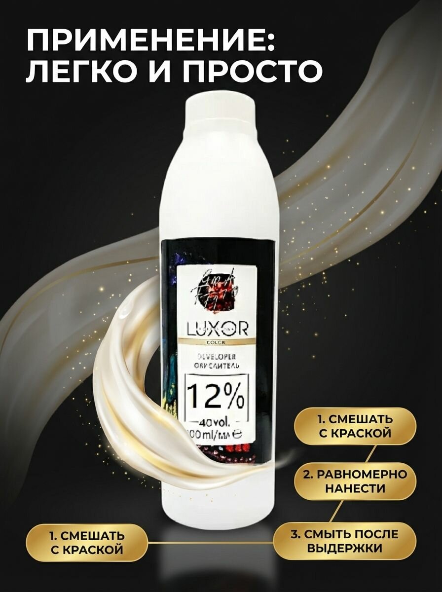 Окислитель/Developer12% — фото 1