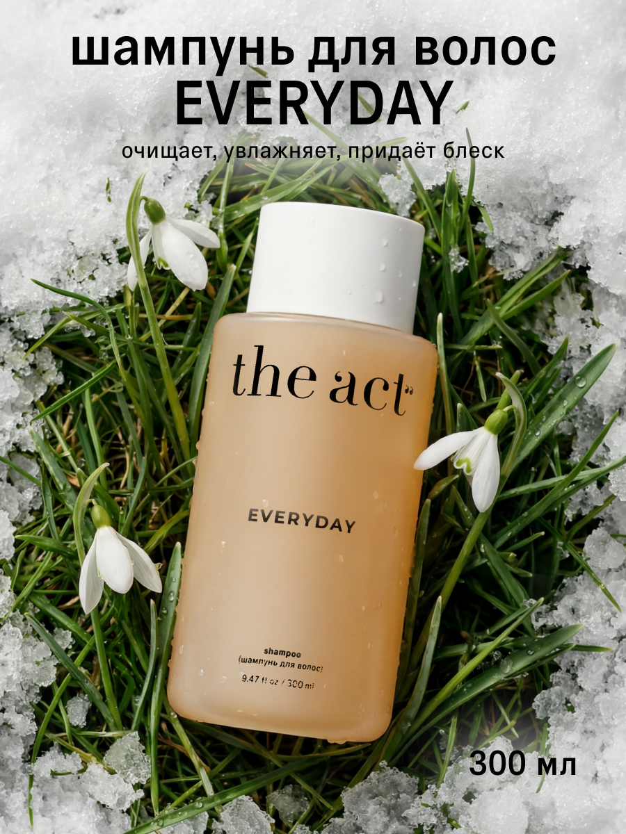 Шампунь для волос The Act серия EVERYDAY бессульфатный, 300 мл