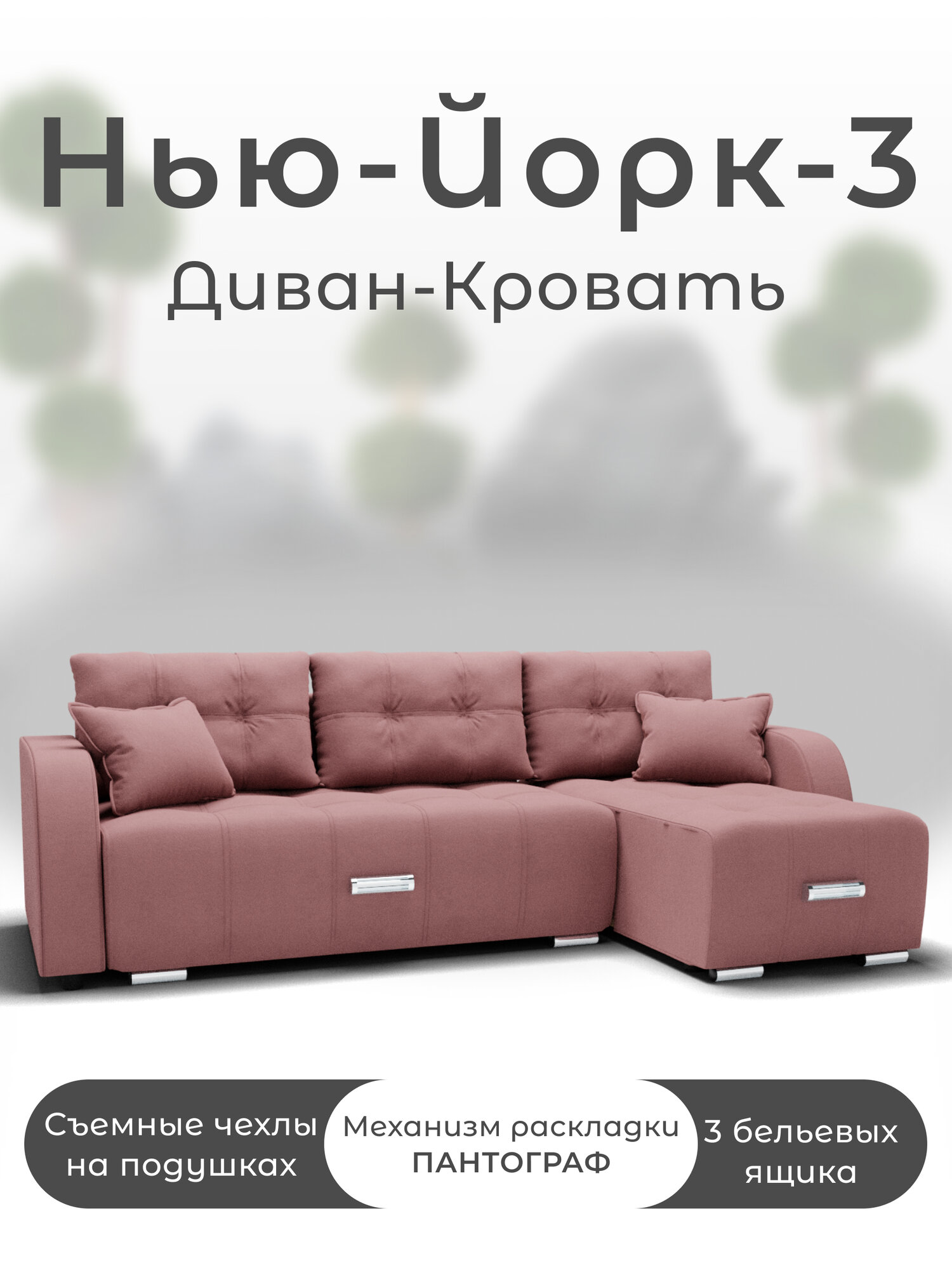 Диван-кровать, Нью-Йорк-3, Велютта люкс 62