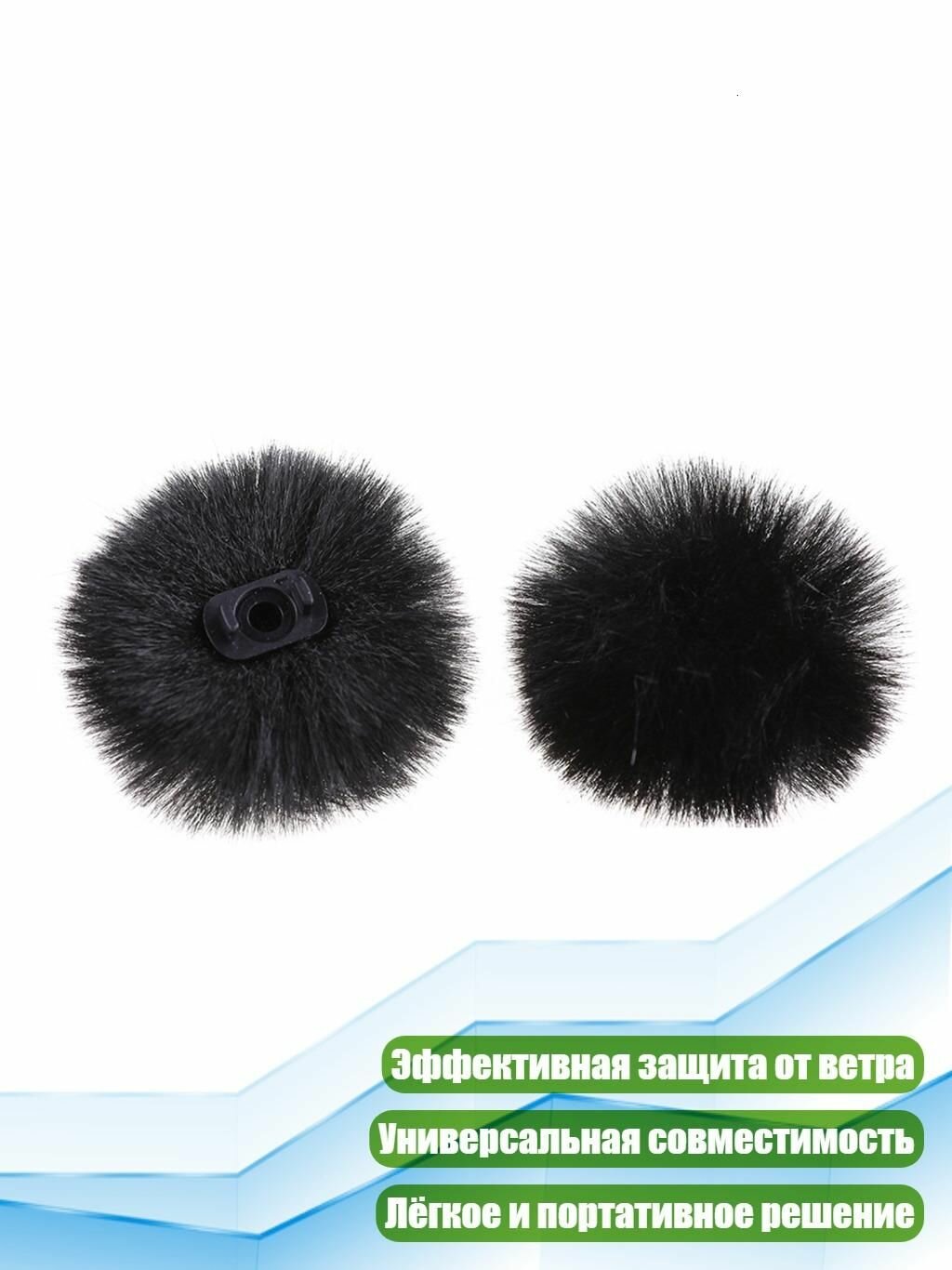 Ветрозащита для наружного микрофона