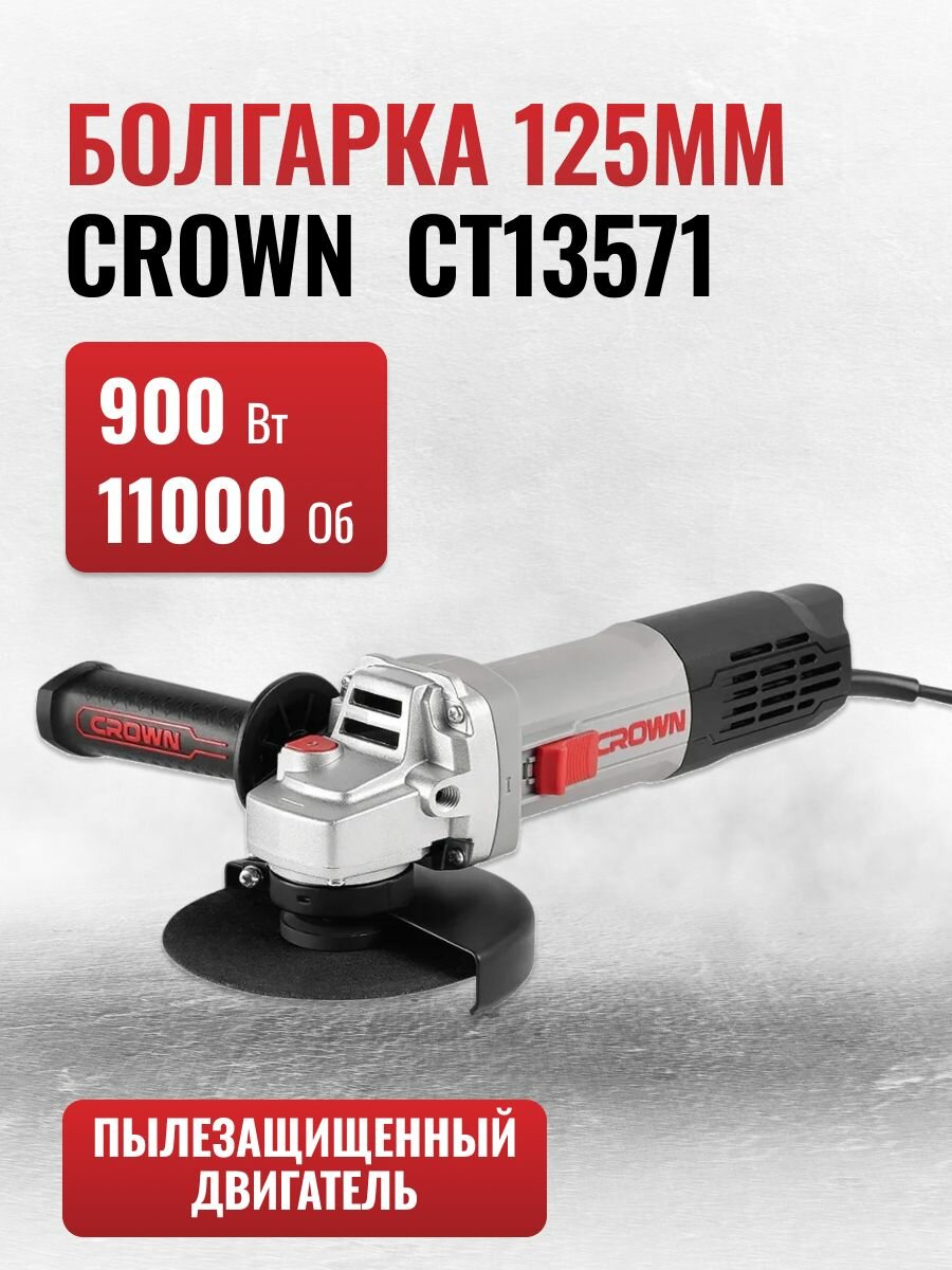 Болгарка УШМ 125мм Crown CT13571-125R