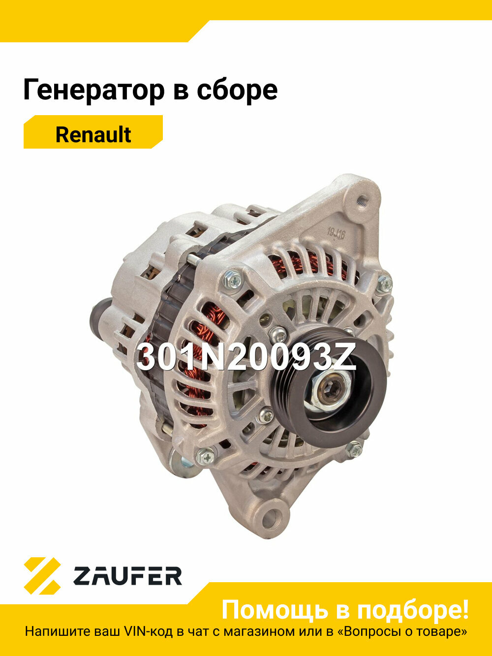 Генератор для авто (генератор автомобильный) Renault Logan (Рено Логан)