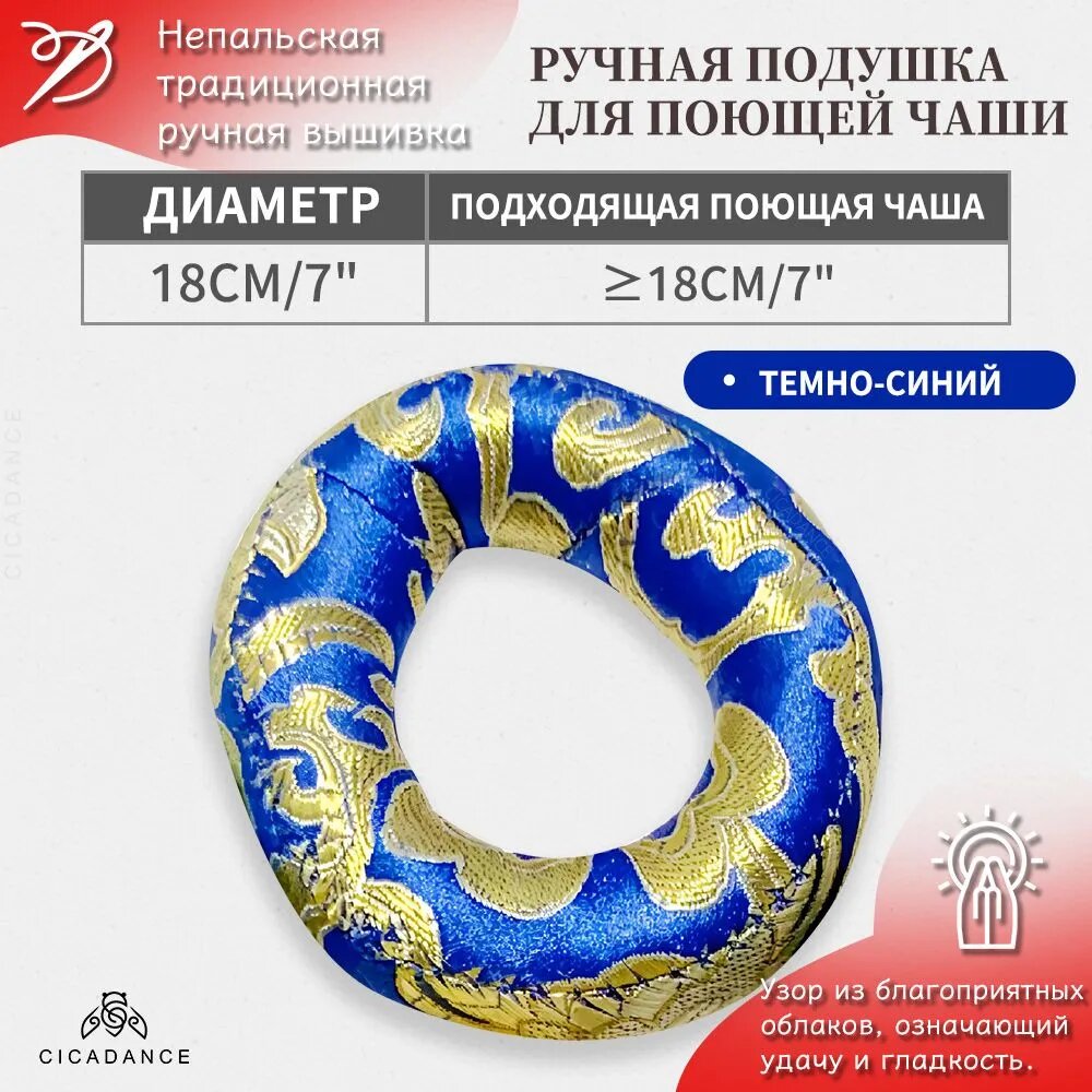 Кольцевая подушка для медитации Хлопок ручная вышивка Непал Для поющей чаши