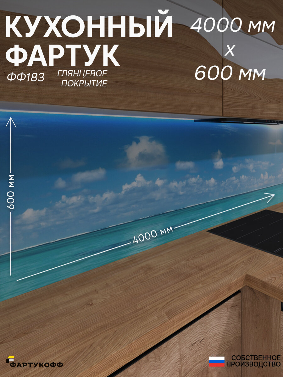 Фартук Кухонный на стену "Природа ФФ 183" 4000*600*0,8 мм, глянец, фотопечать на ПВХ с жиростойким покрытием
