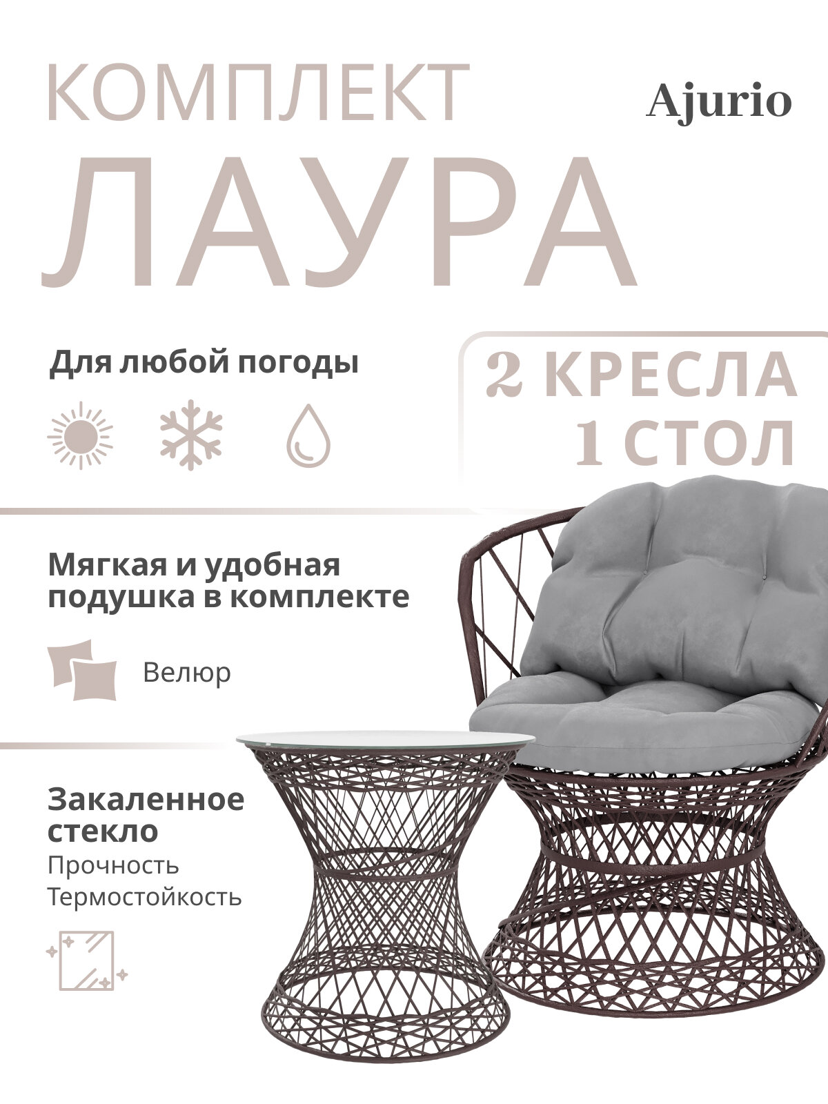 Ajurio комплект мебели из ротанга для кафе, ресторана, террасы Уличная мебель ХоРеКа: стол и кресла