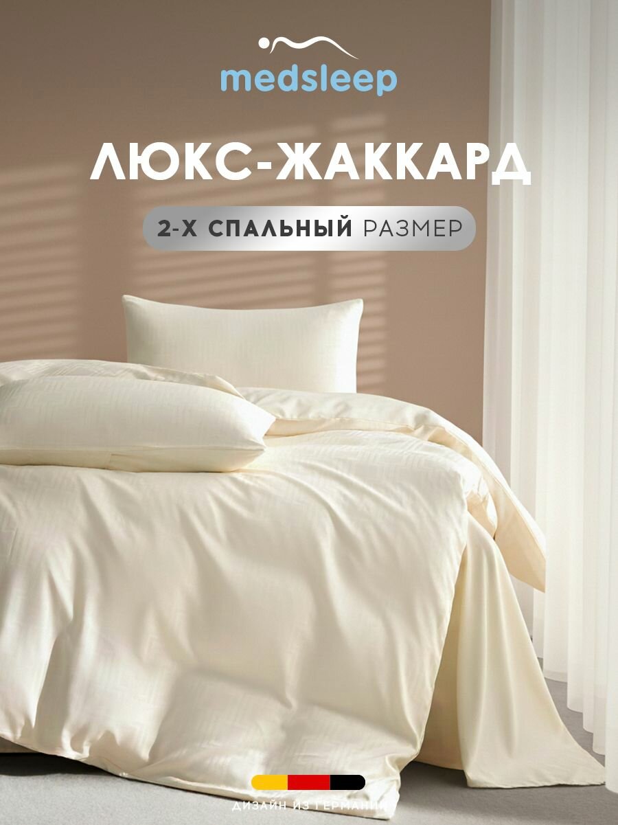 Medsleep Комплект постельного белья двуспальный "Велтек" 175x205-1/240x260-1/50x70-2 сатин-жаккард, экрю