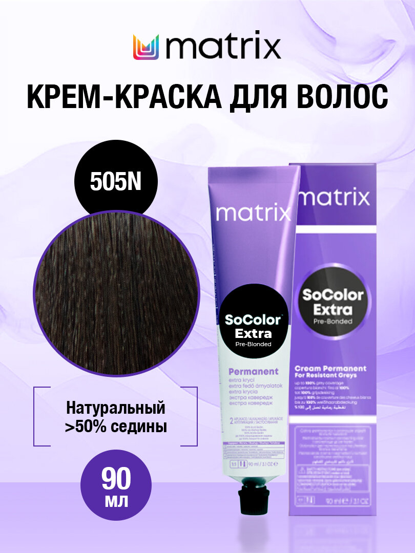 SOCOLOR.BEAUTY Крем-краска для волос Matrix NEW 505N 505,0 90 МЛ