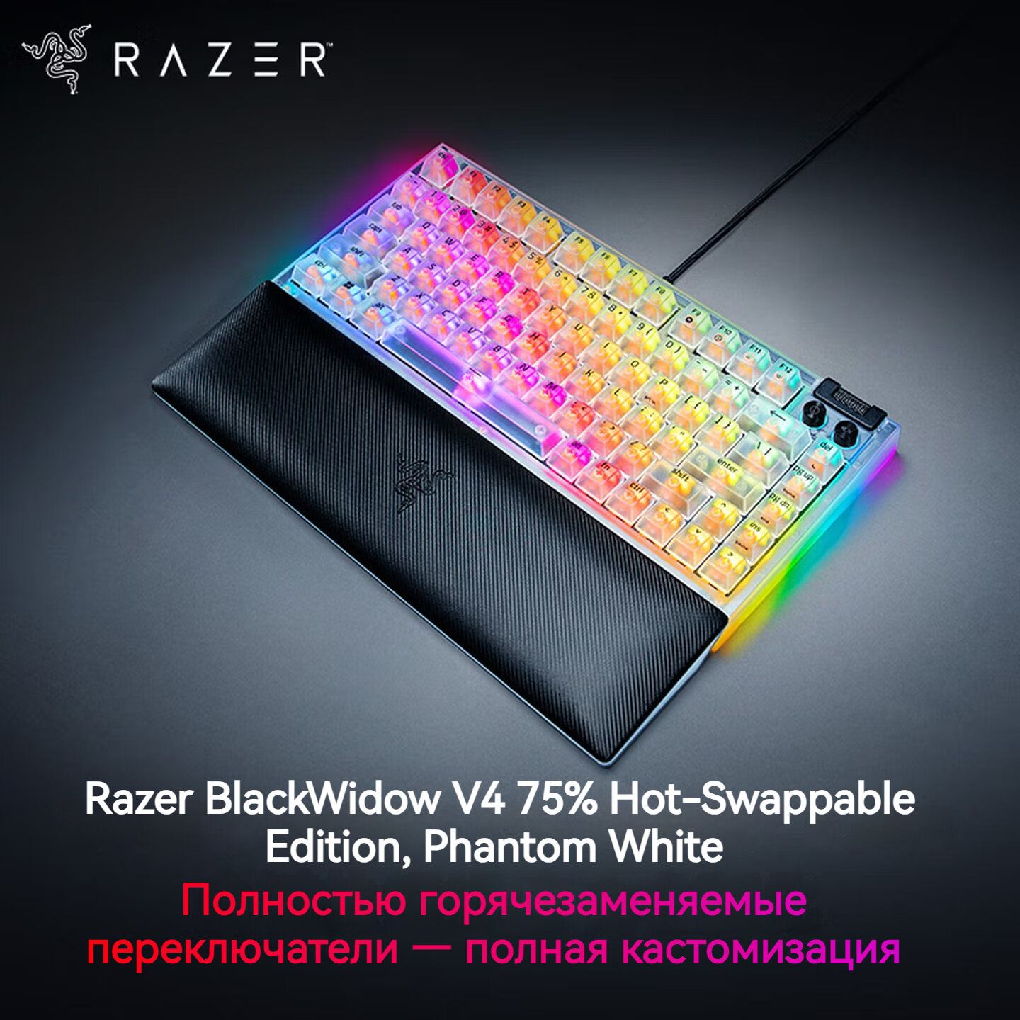 Razer BlackWidow V4 75% | Горячезаменяемые переключатели | Phantom White | 8000 Гц
