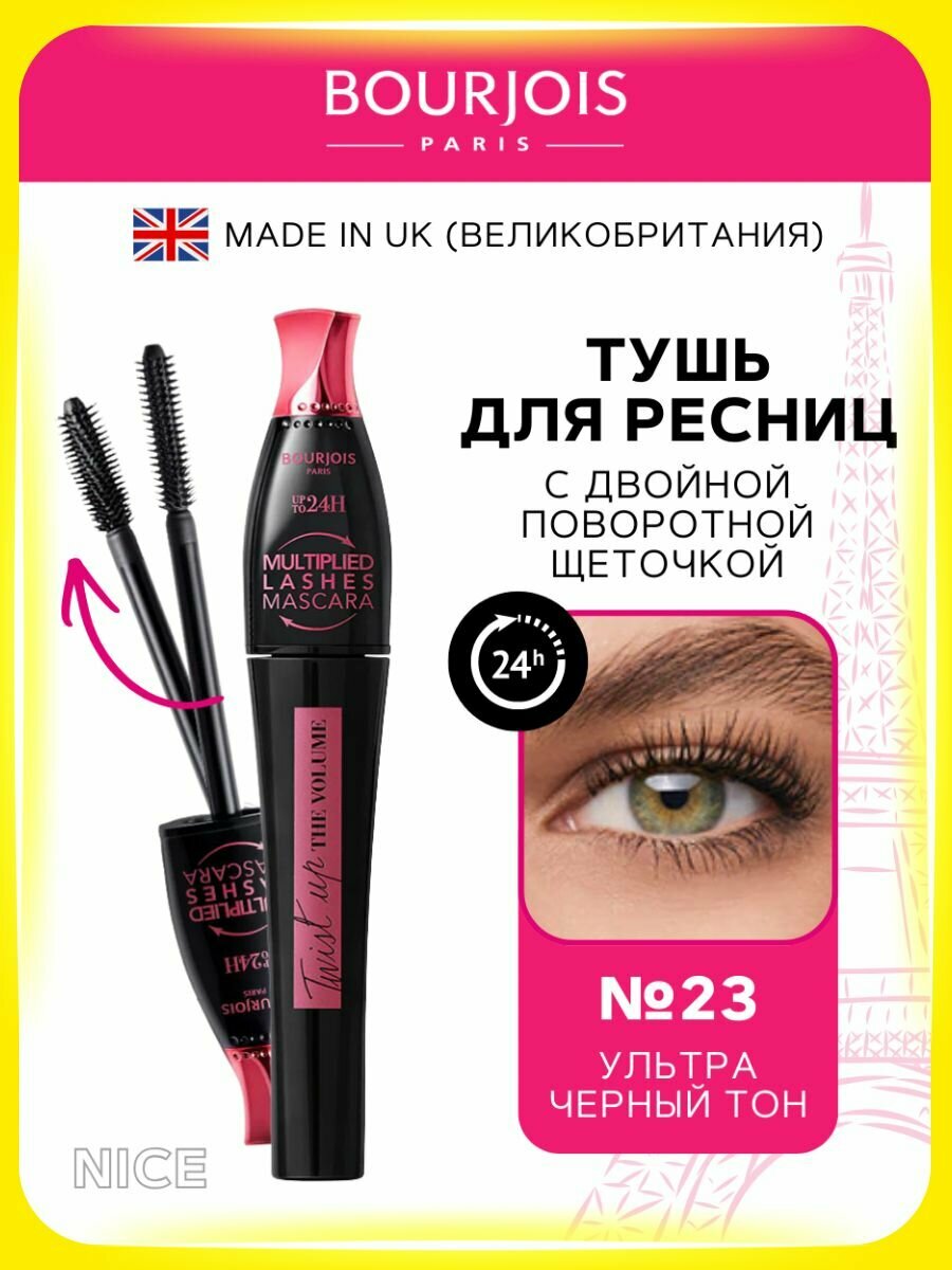 Тушь для ресниц объемная Bourjois Twist Up The Volume 24HR edition, №23 черная / Объемная удлиняющая тушь для ресниц Буржуа Твист Ап, макияж глаз