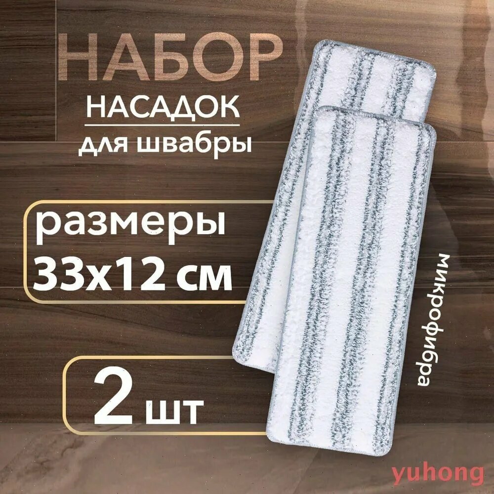 ФорХоум Насадка на швабру "швабра с отжимом и ведром"